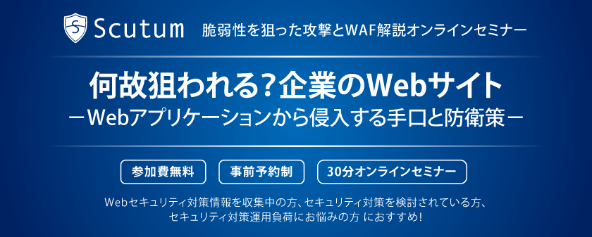 SST セキュアスカイ・テクノロジー | セキュリティ診断とWAFでWebサイトを防御